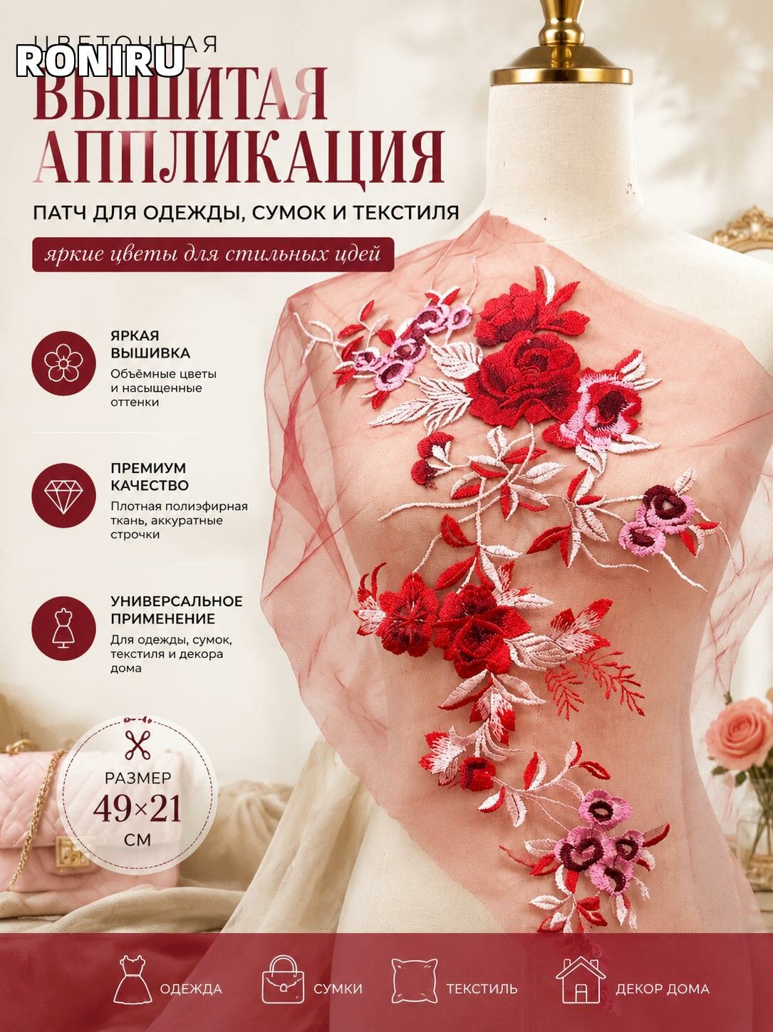 Цветочная вышитая аппликация-патч для одежды, сумок и текстиля, и дома — яркие цветы на полиэфирной ткани, 49×21 см