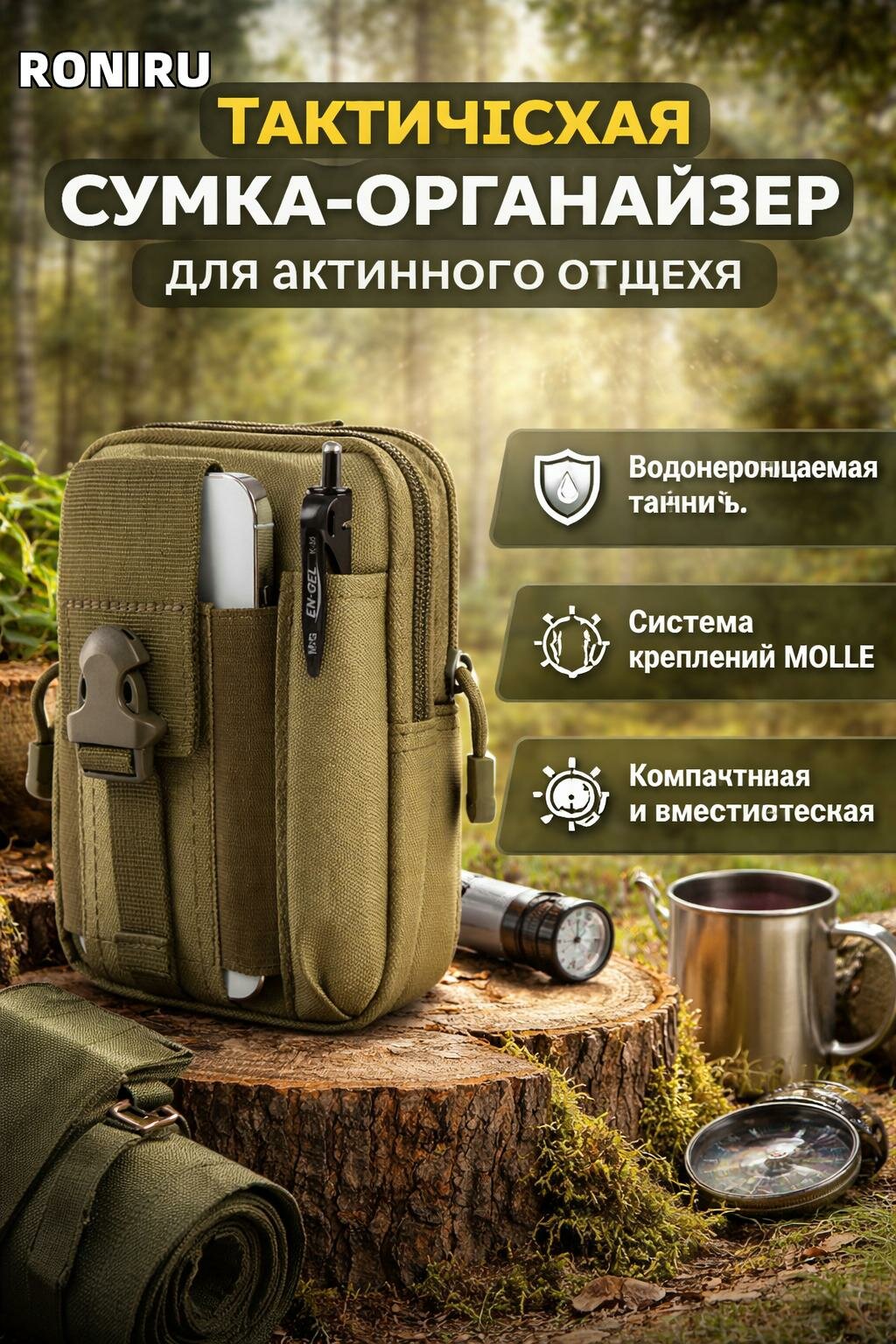 Тактическая сумка-органайзер для активного отдыха с креплением MOLLE и карманом для телефона, водонепроницаемая, компактная