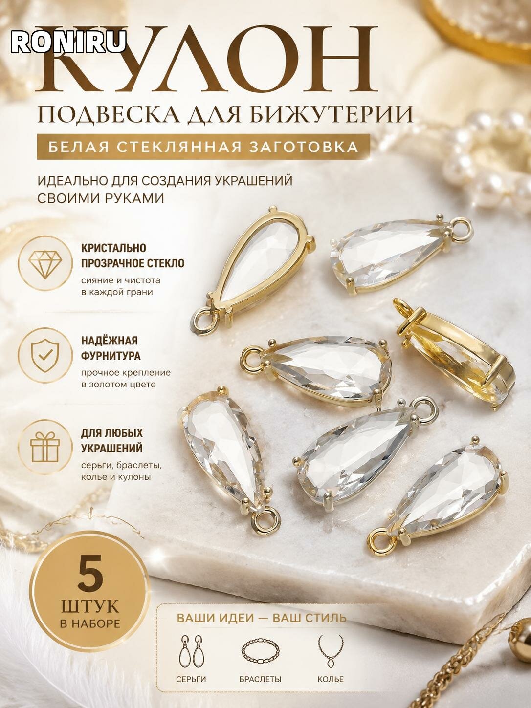 Кулон подвеска для бижутерии белая стеклянная заготовка набор 5 шт для сережек, браслетов и колье ручной работы