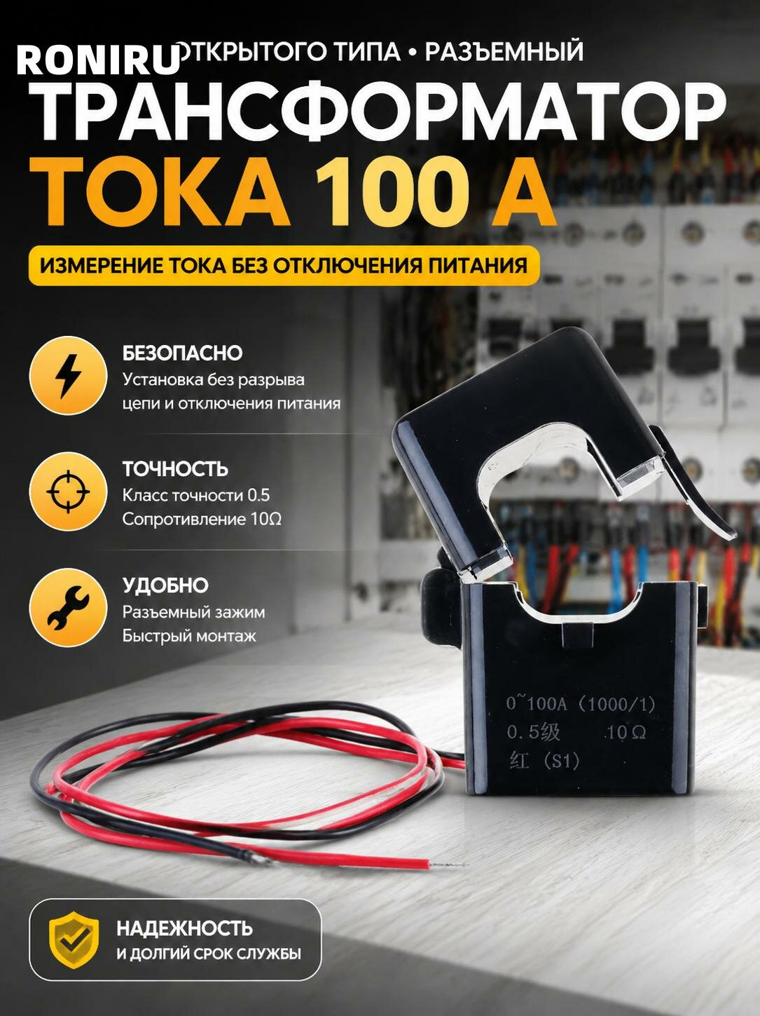 Трансформатор тока открытого типа 100 А, разъемный зажимной датчик для измерения тока без отключения питания в доме