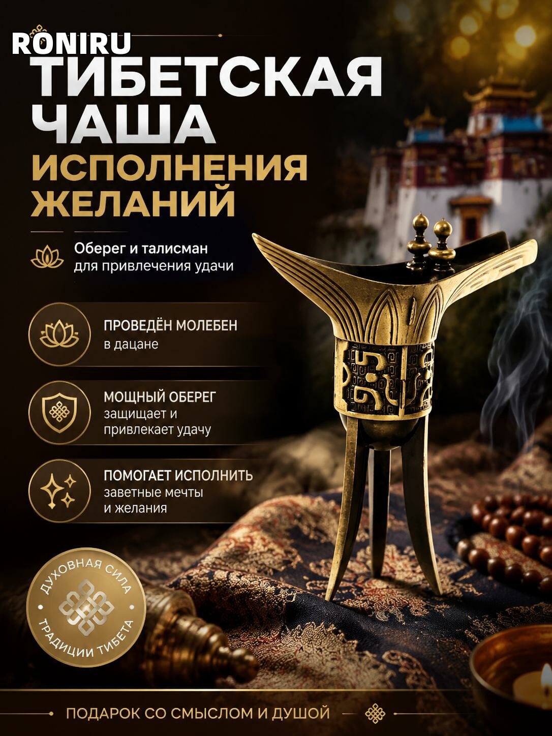 Тибетская Чаша исполнения желаний — оберег и талисман для привлечения удачи, молебен в дацане и другой подарок!