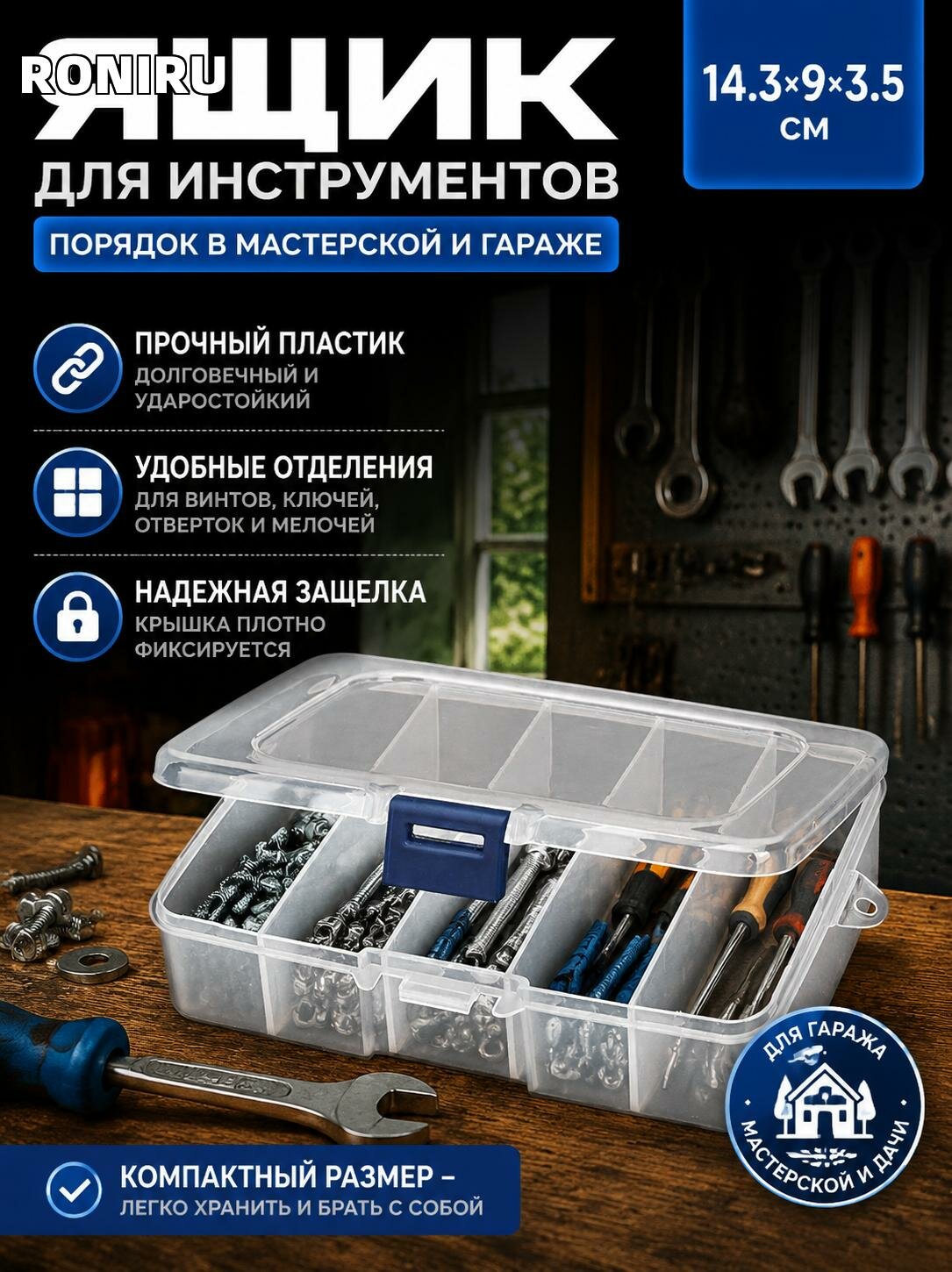 Ящик для инструментов - прочный органайзер для гаража и мастерской, удобное хранение отверток и ключей и для дачи