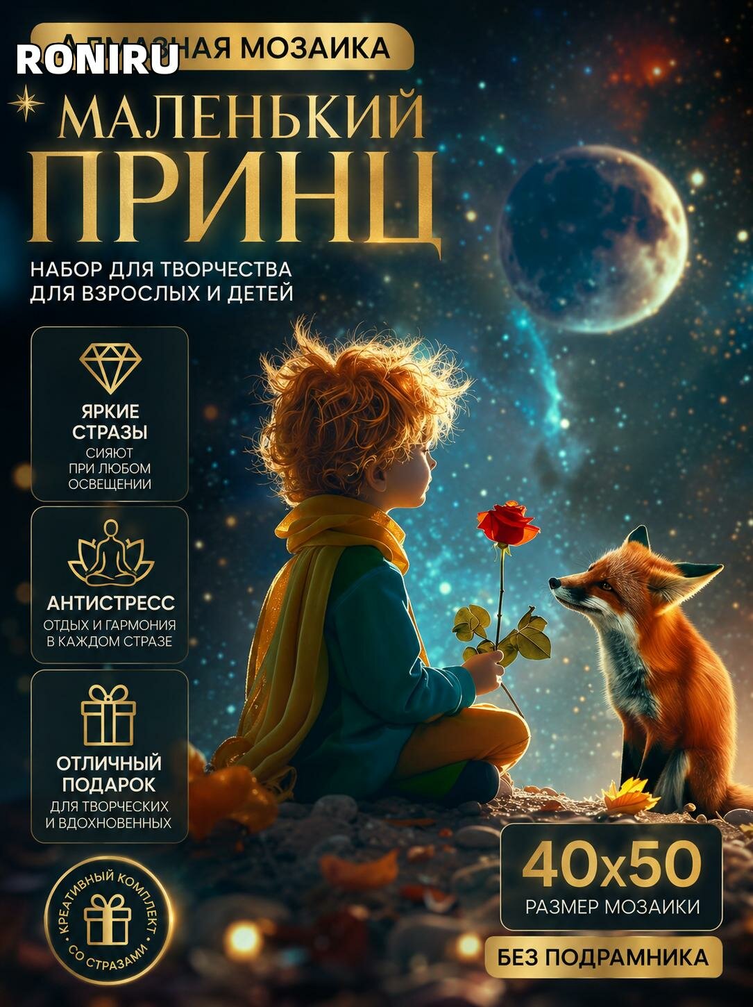 Алмазная мозаика 40х50 Маленький принц набор для взрослых и детей без подрамника креативный комплект со стразами