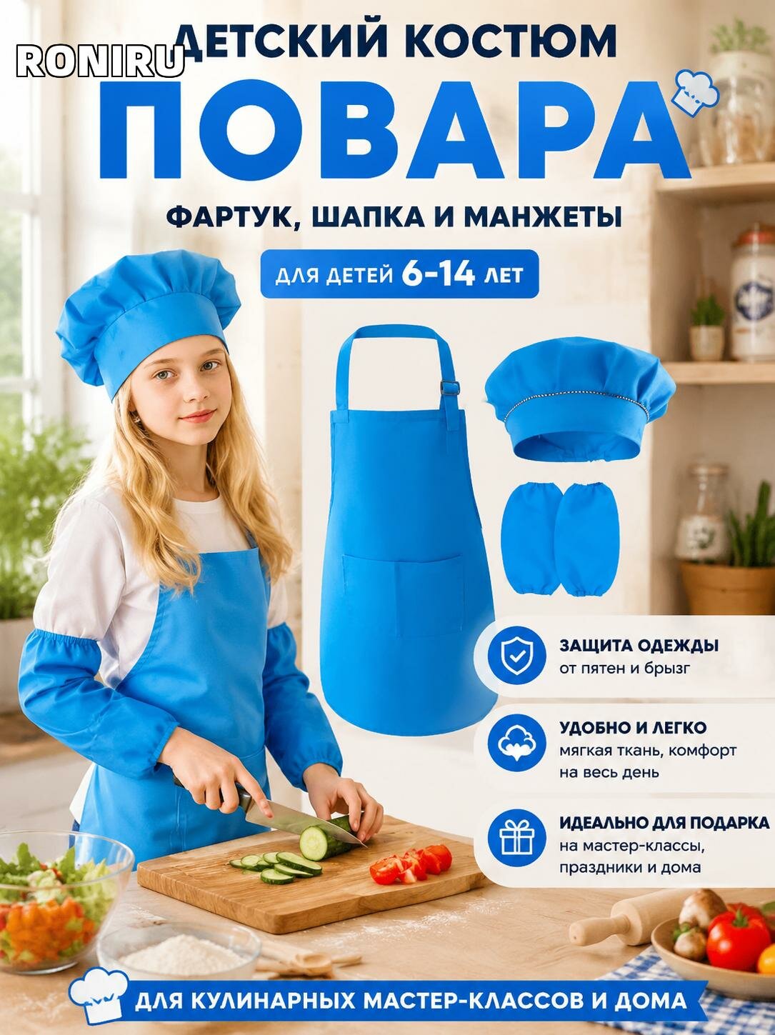 Детский костюм повара: фартук, шапка и манжеты для детей 6-14 лет — комплект для кулинарных мастер-классов и дома