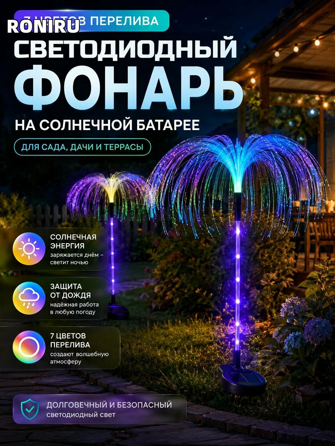Светодиодный уличный фонарь на солнечной батарее с 7 цветами перелива для сада, дачи и террасы, устойчивый к дождю
