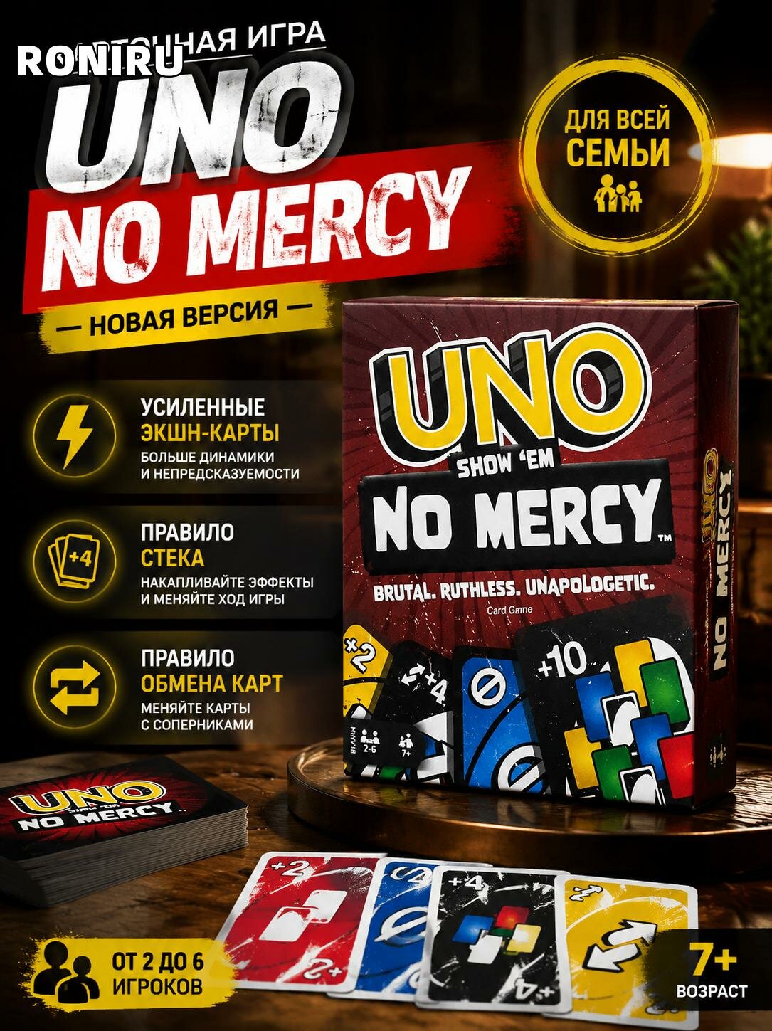 UNO NO MERCY — карточная игра новая версия для всей семьи с усиленными экшн-картами, правилом стека и обмена карт