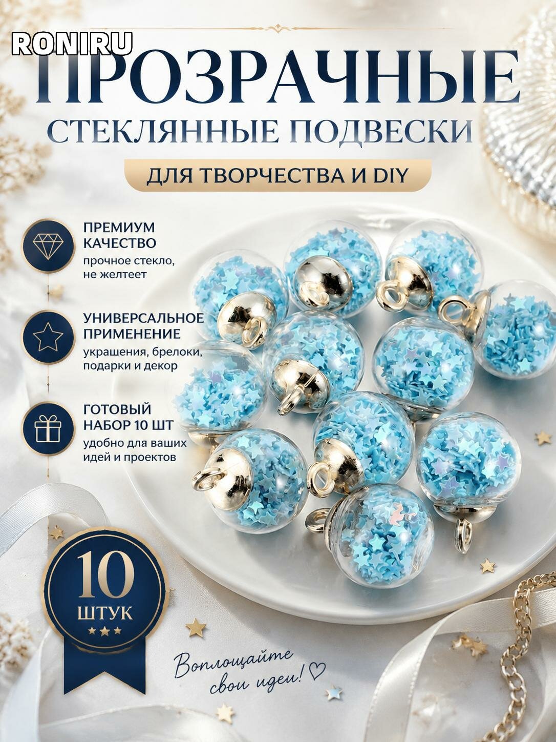 Прозрачные стеклянные подвески для творчества, набор 10 шт, заготовки DIY готовые для украшений, брелков и подарков