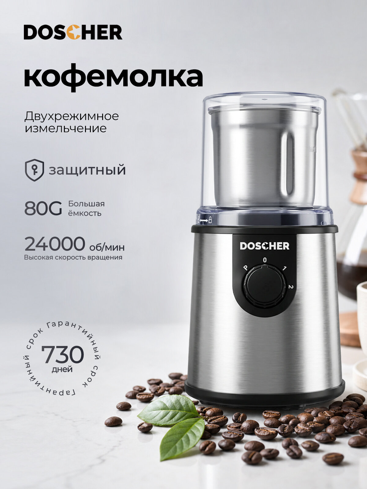 Кофемолка электрическая, Лезвия из нержавеющей стали, два режима помола, двухслойная конструкция, предотвращающая просыпание порошка