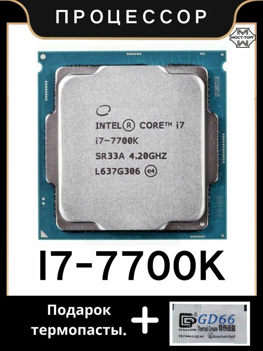 Процессор Core i7 7700K CPU 4,2 ГГц 8 МБ 91 Вт LGA 1151