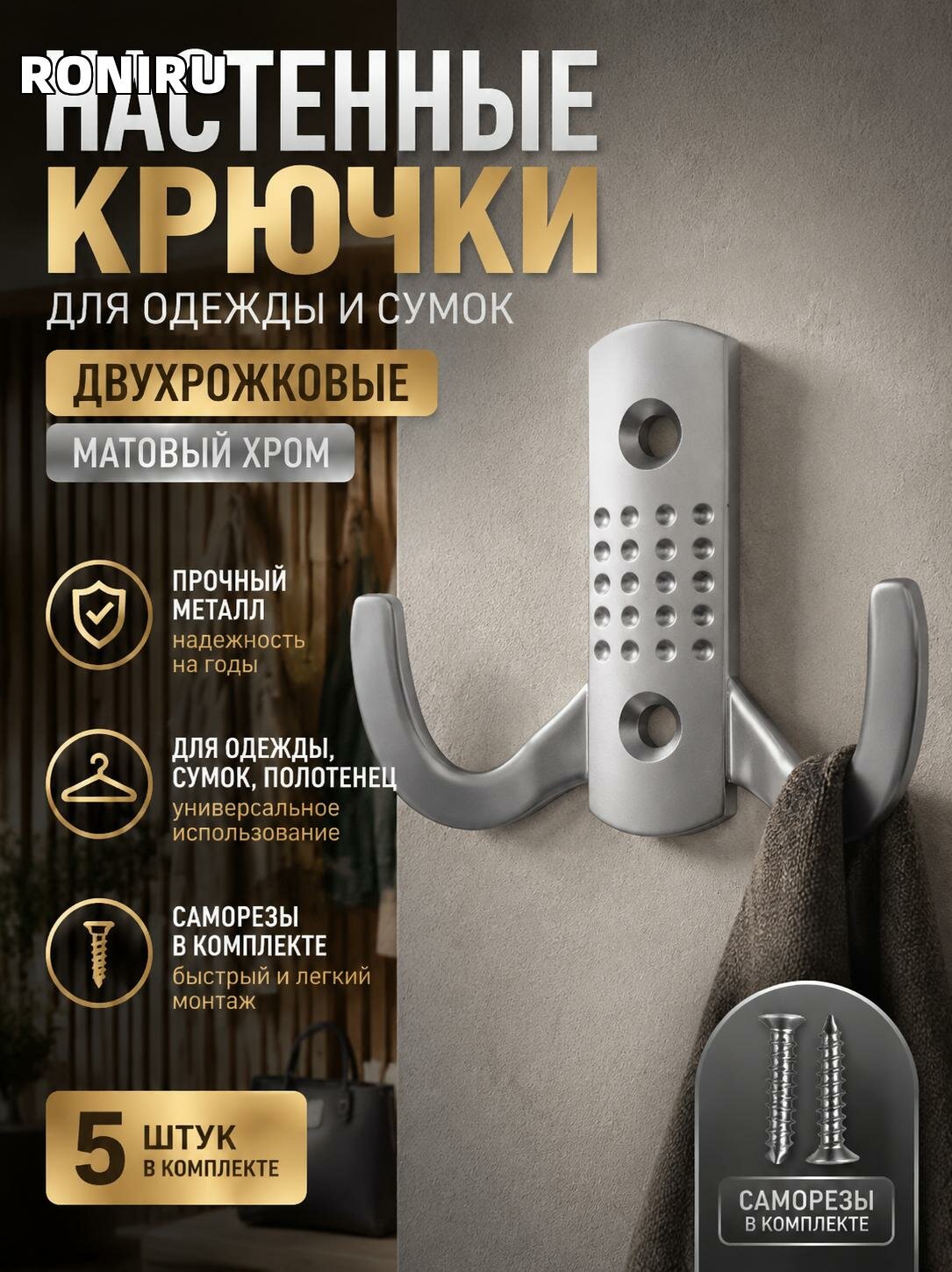 Настенные крючки для одежды в прихожую — прочные вешалки для шкафа и компактная организация пространства для сумок