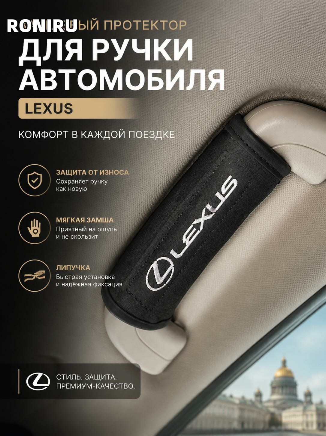 Замшевый протектор для ручки автомобиля Lexus — мягкий чехол на липучке с логотипом, защита от износа и комфорт
