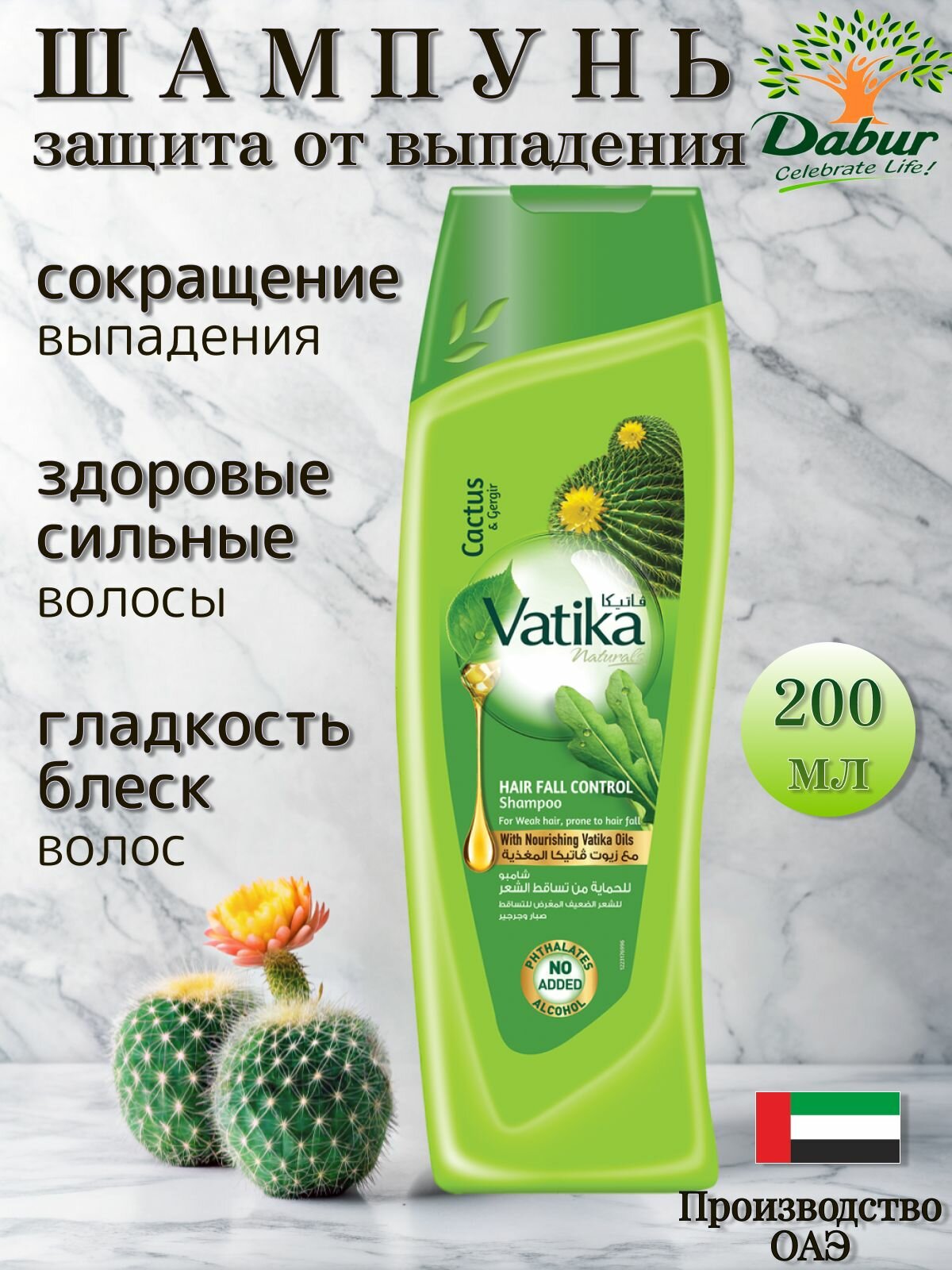 Dabur Vatika Hair Fall Control Шампунь для волос против выпадения, 200 мл