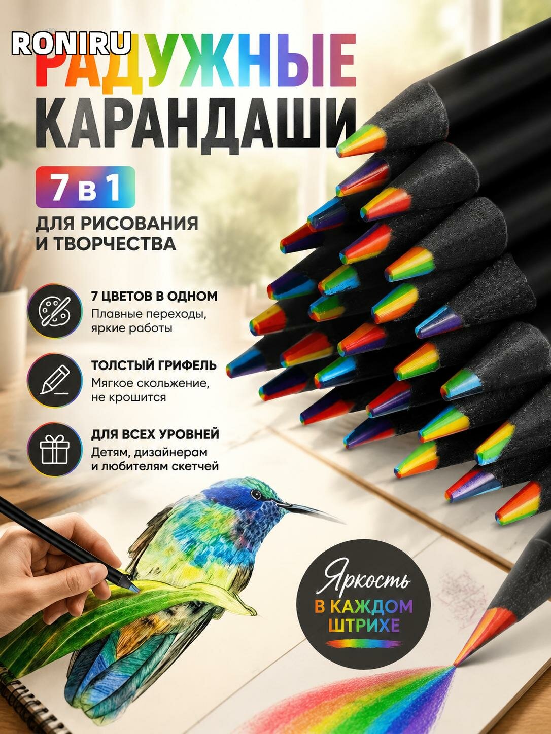 Радужные карандаши 7 в 1 для рисования и творчества — толстый грифель, яркие цвета для детей, дизайнеров и скетчей