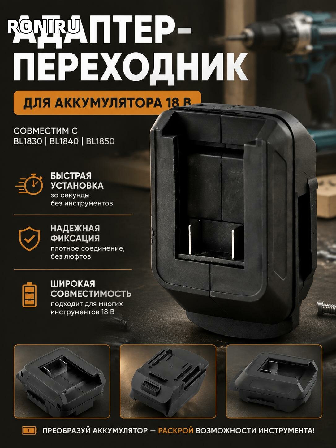 Адаптер преобразователь аккумулятора 18 В для BL1830 BL1840 BL1850 — переходник для инструментов, быстрая установка