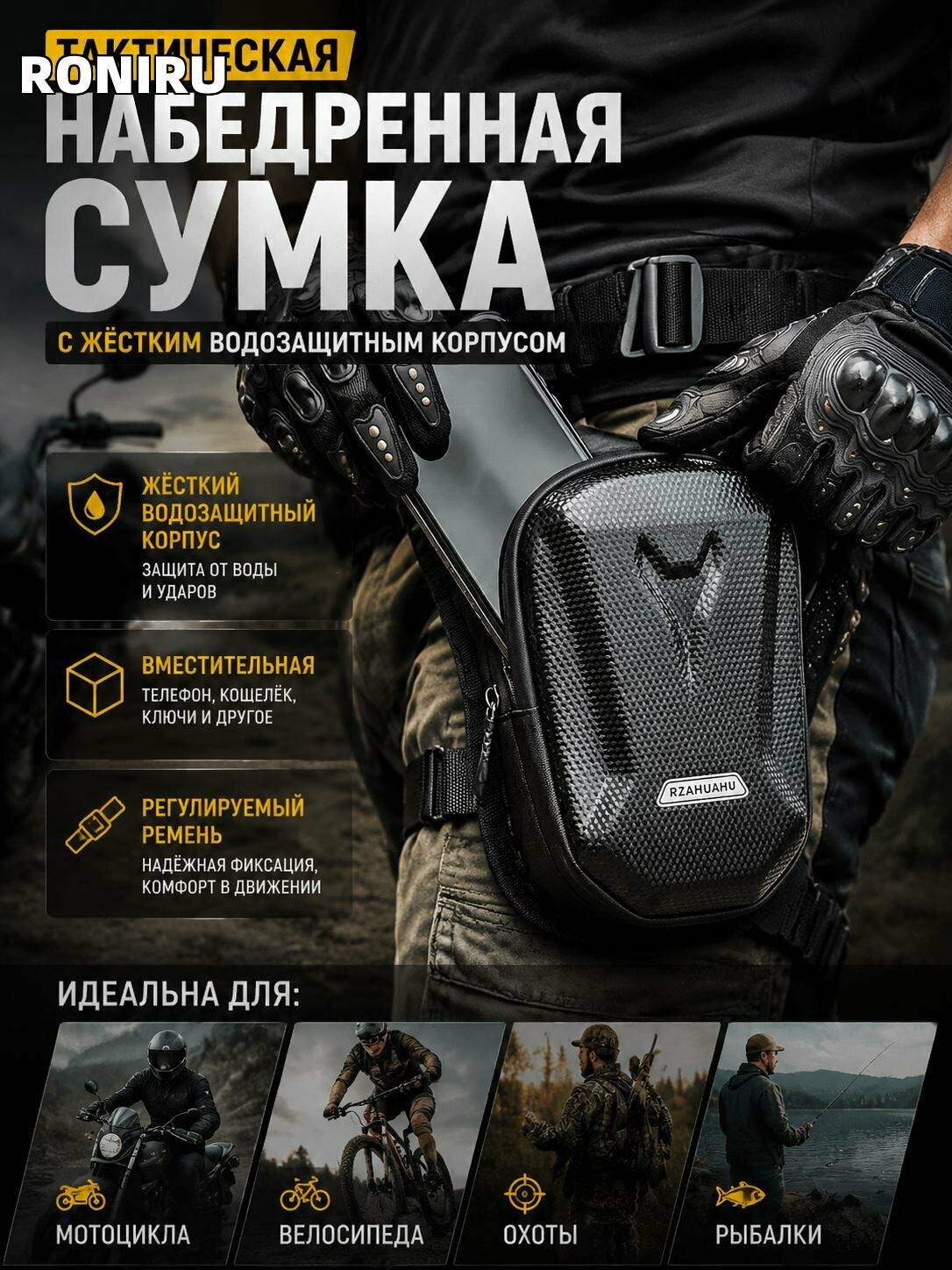 Тактическая набедренная сумка EVA с жёстким водозащитным корпусом для мотоцикла, велосипеда, охоты и рыбалки.