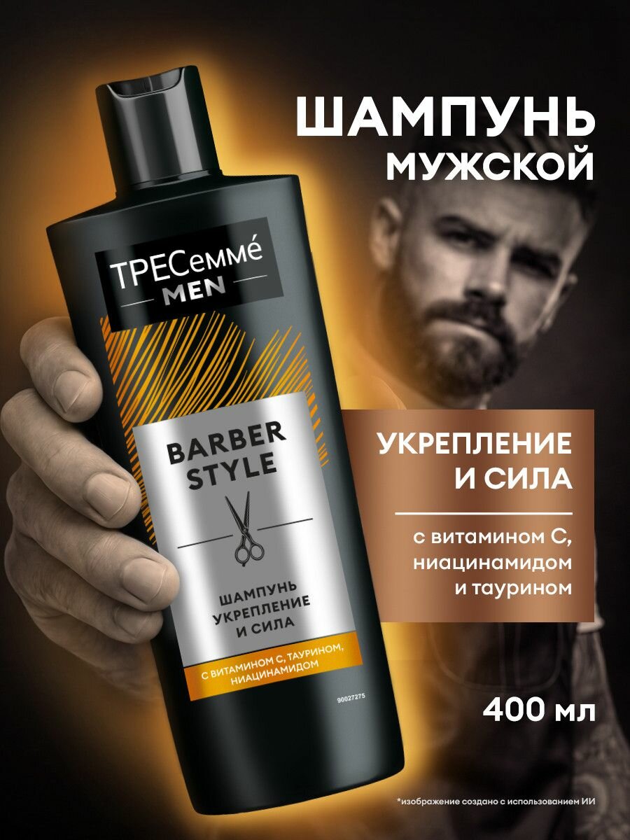 Тресеммé MEN Шампунь мужской для волос укрепляющий, 400 мл