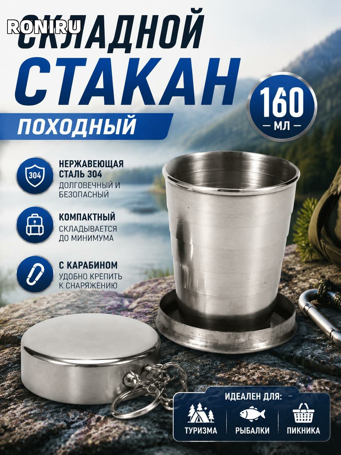 Складной походный стакан 160 мл нержавеющая сталь 304 с карабином — компактная рюмка для туризма, рыбалки и пикника