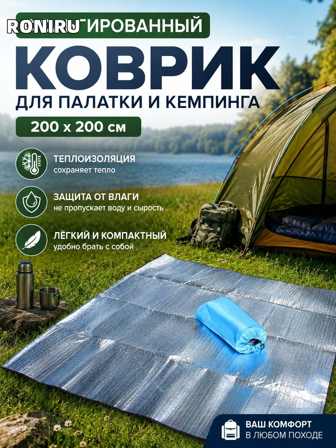 Фольгированный коврик для палатки 200x200 см — теплоизоляция и защита от влаги для похода и кемпинга, компактный