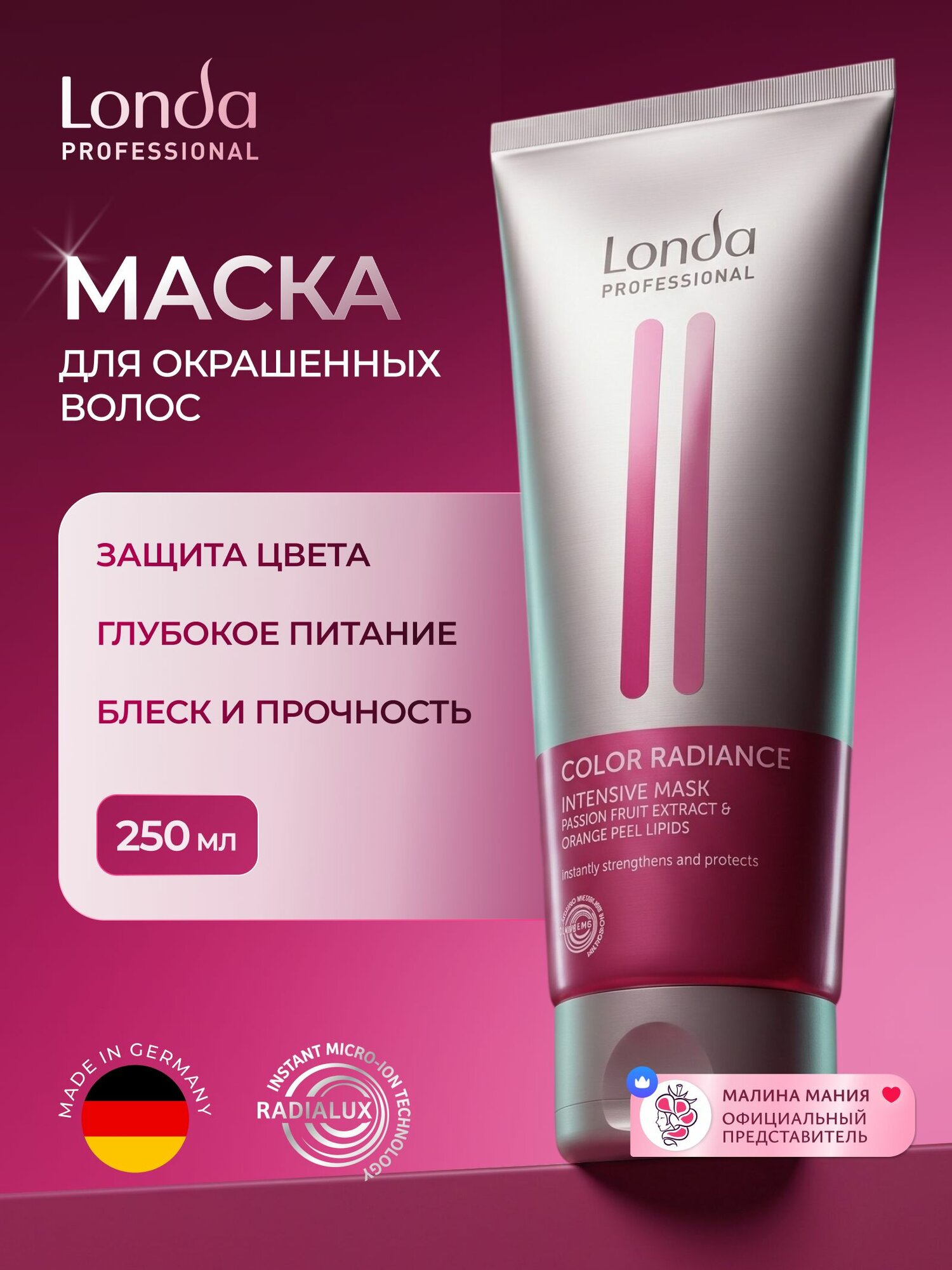 LONDA PROFESSIONAL Маска COLOR RADIANCE для питания и защиты цвета окрашенных волос, 200 мл