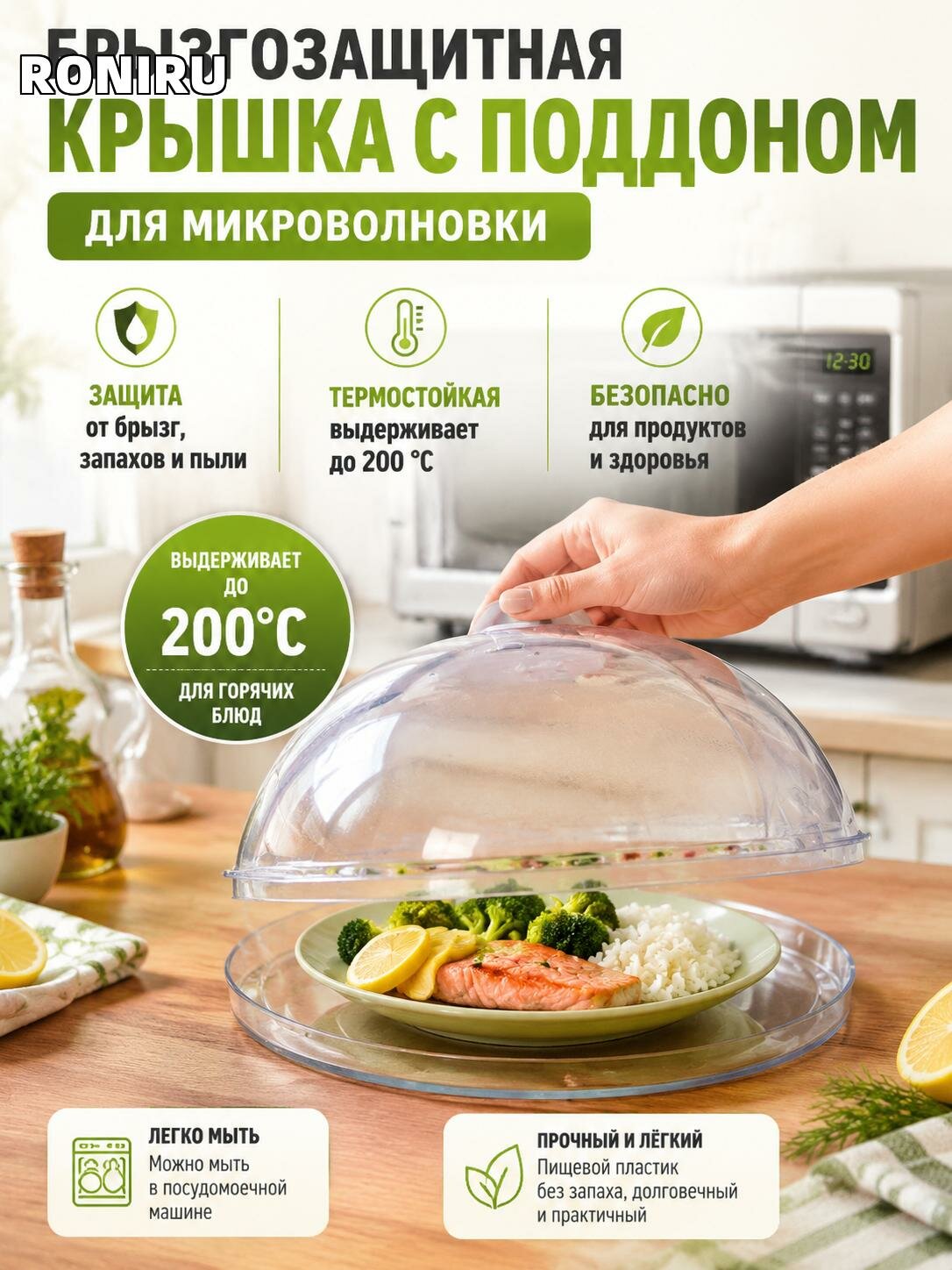 Брызгозащитная крышка для микроволновки с поддоном, устойчивая до 200°C — защита от брызг, запахов и пыли для еды