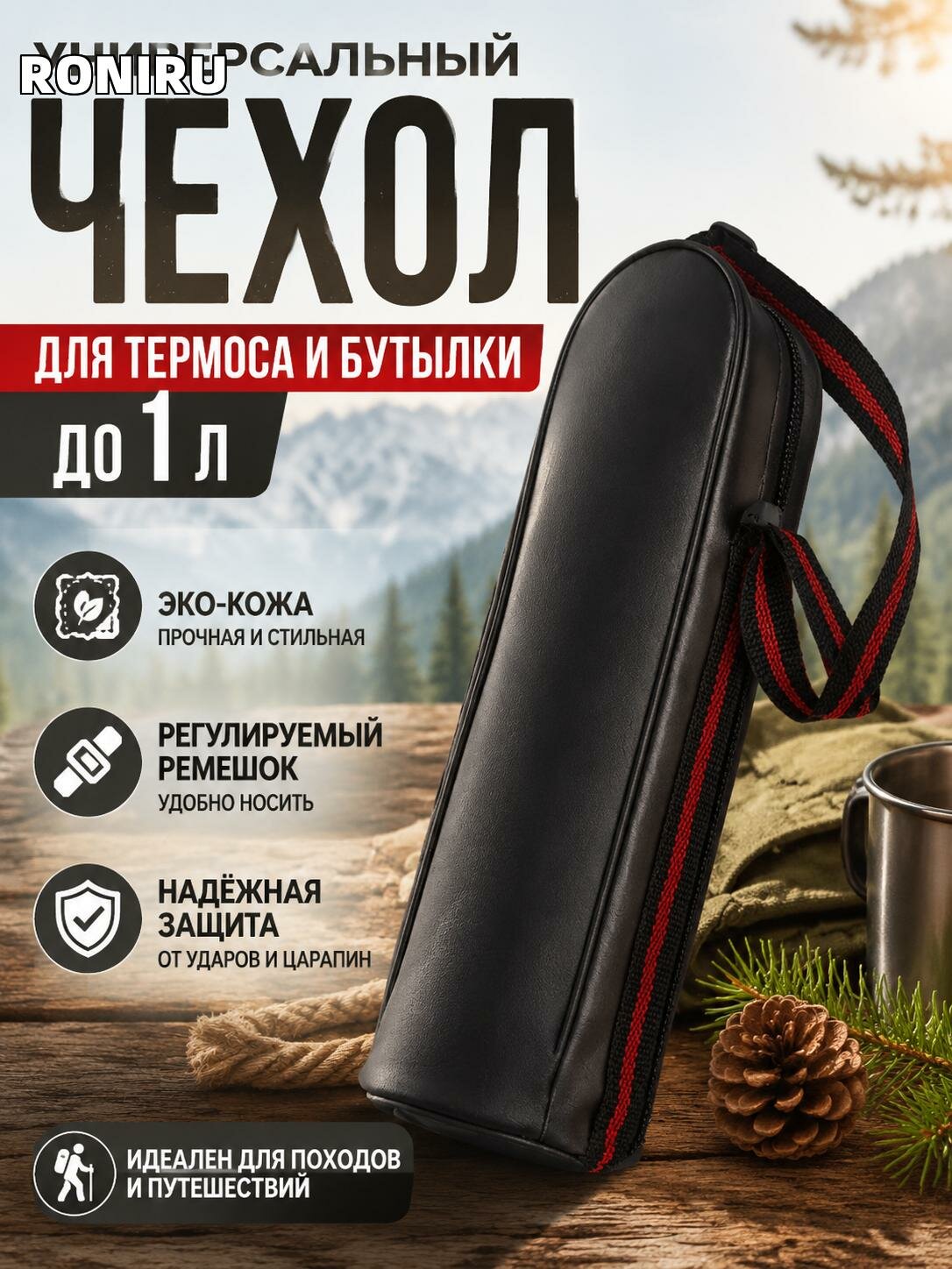 Универсальный чехол для термоса и бутылки до 1 л из эко-кожи с регулируемым ремешком для походов и путешествий