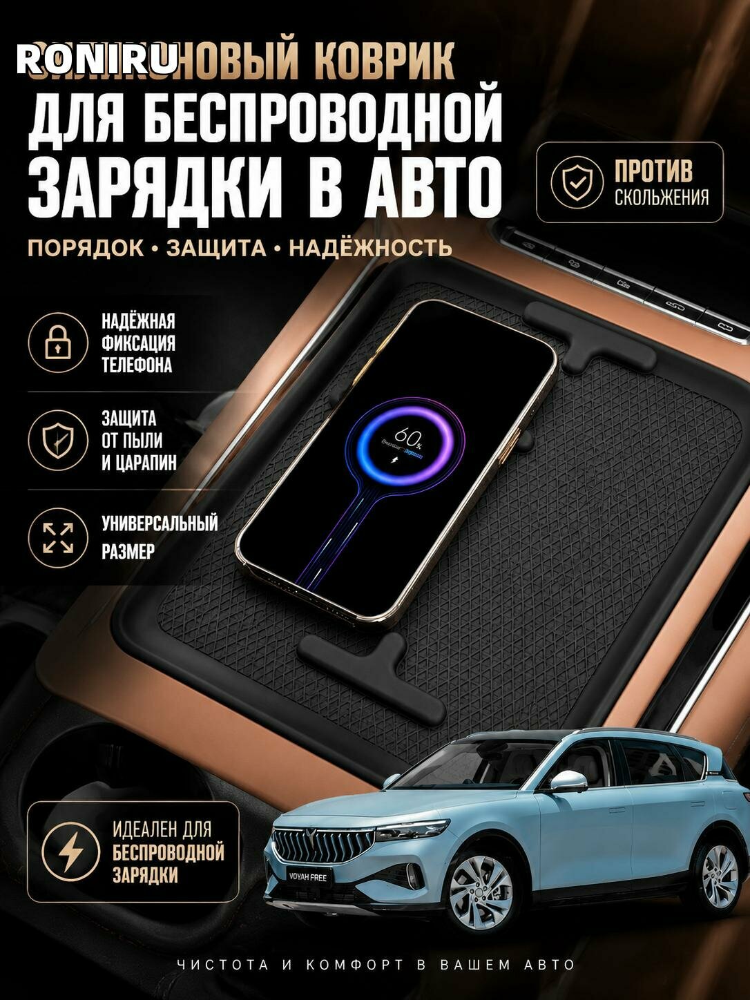 Силиконовый коврик для беспроводной зарядки в авто — фиксация телефона, защита от пыли и скольжения, универсален
