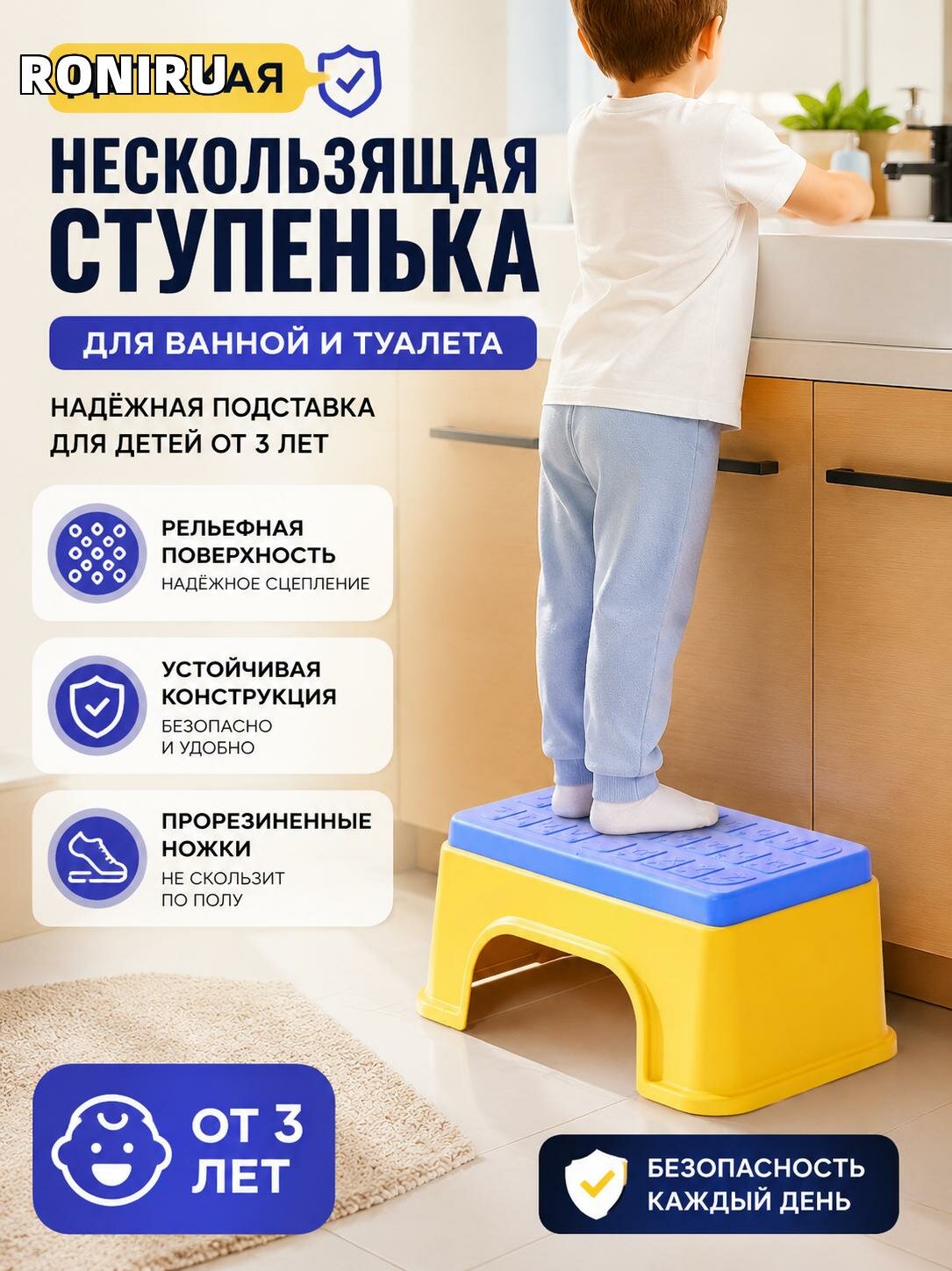Детская антискользящая ступенька для ванной и туалета — устойчивая подставка для детей от 3 лет с рельефной поверхностью и прорезиненными ножками