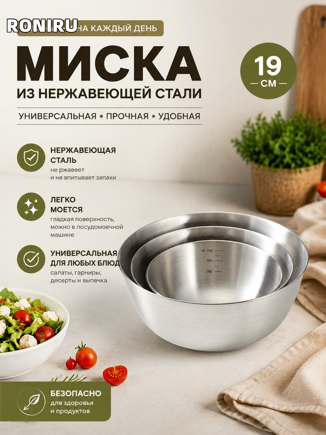 Миска из нержавеющей стали 19 см для кухни универсальная прочная легко моется для салатов гарниров десертов