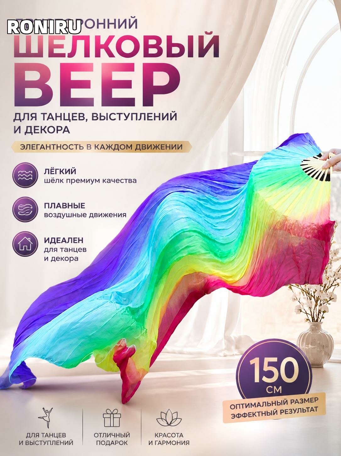 Двусторонний шелковый веер 150 см для танцев, выступлений и декора — элегантный аксессуар для плавных движений, для дома