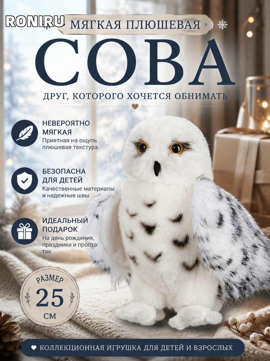 Мягкая плюшевая игрушка Снегирь 25 см, сова для детей, коллекционная игрушка, подарок ребенку