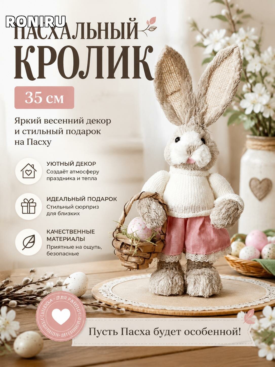 Пасхальный кролик 35 см для украшения дома и праздничного стола — яркий весенний декор и стильный подарок на Пасху