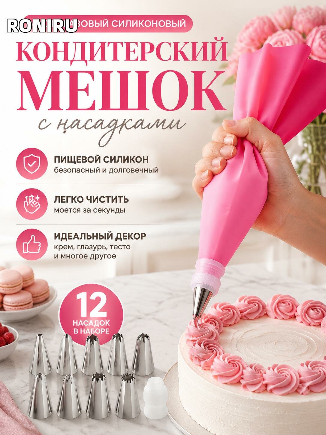 Многоразовый силиконовый кондитерский мешок с 12 насадками — набор для украшения тортов, десертов, выпечки и крема