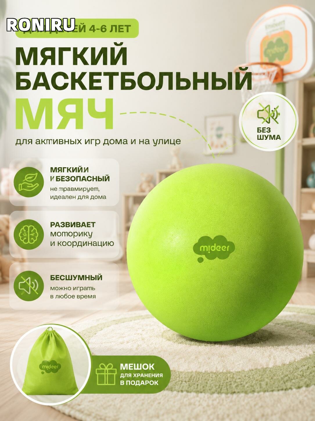 Мягкий бесшумный баскетбольный мяч для детей 4-6 лет — развивающая игрушка для координации и моторики с мешком для хранения