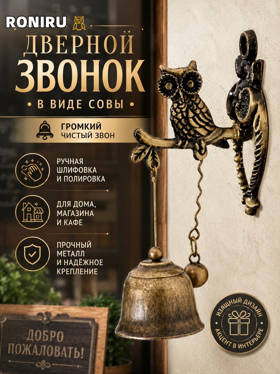 Колокольчик на дверь с ручной шлифовкой и полировкой, изящный дизайн для дома, магазина и кафе, громкий чистый звон