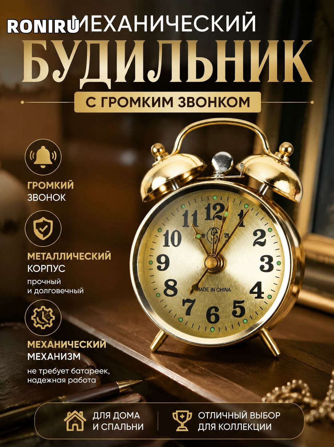 Механический будильник с громким звонком золотистого цвета — металлический корпус для дома, спальни и коллекции