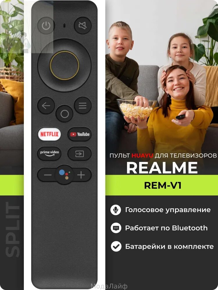 Голосовой пульт REM-V1 для телевизора REALME, HBT130