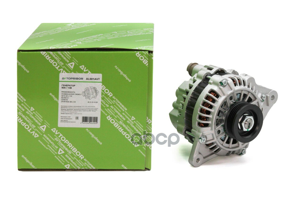 Генератор 12В HYUNDAI ACCENT (TAGAZ) / GETZ (01-) 1.5I/KIA RIO II / CERATO/ SPORTAGE (04-) 2.0I 90A AVTOPRIBOR арт. AL001AVT