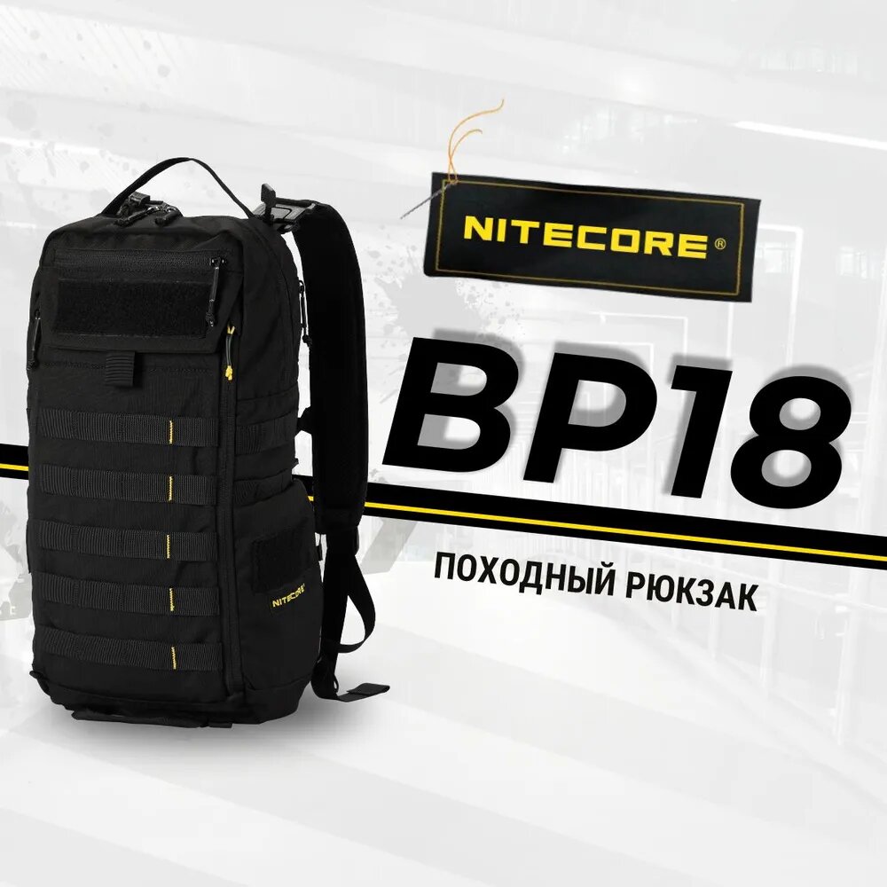 Рюкзак городской мужской Nitecore BP18, 18 л