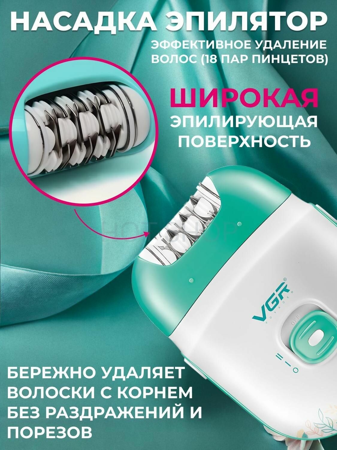 VGR Эпилятор женский — фото 1
