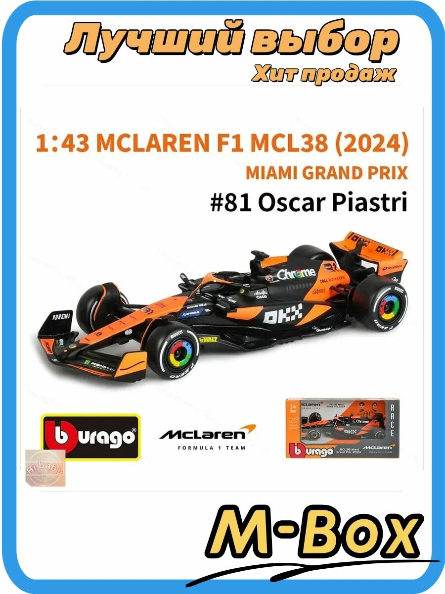 Bburago 1:43 2024 Mclaren Miami MCL38 Формульный болид Формулы-1, Литые под давлением автомобили, коллекционная модель гоночных игрушек