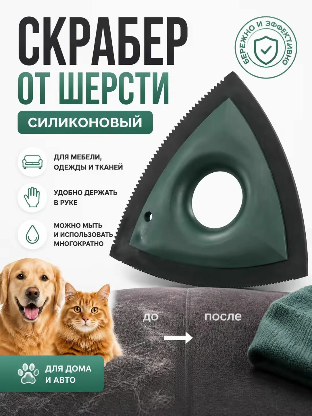 Скрабер от шерсти силиконовый