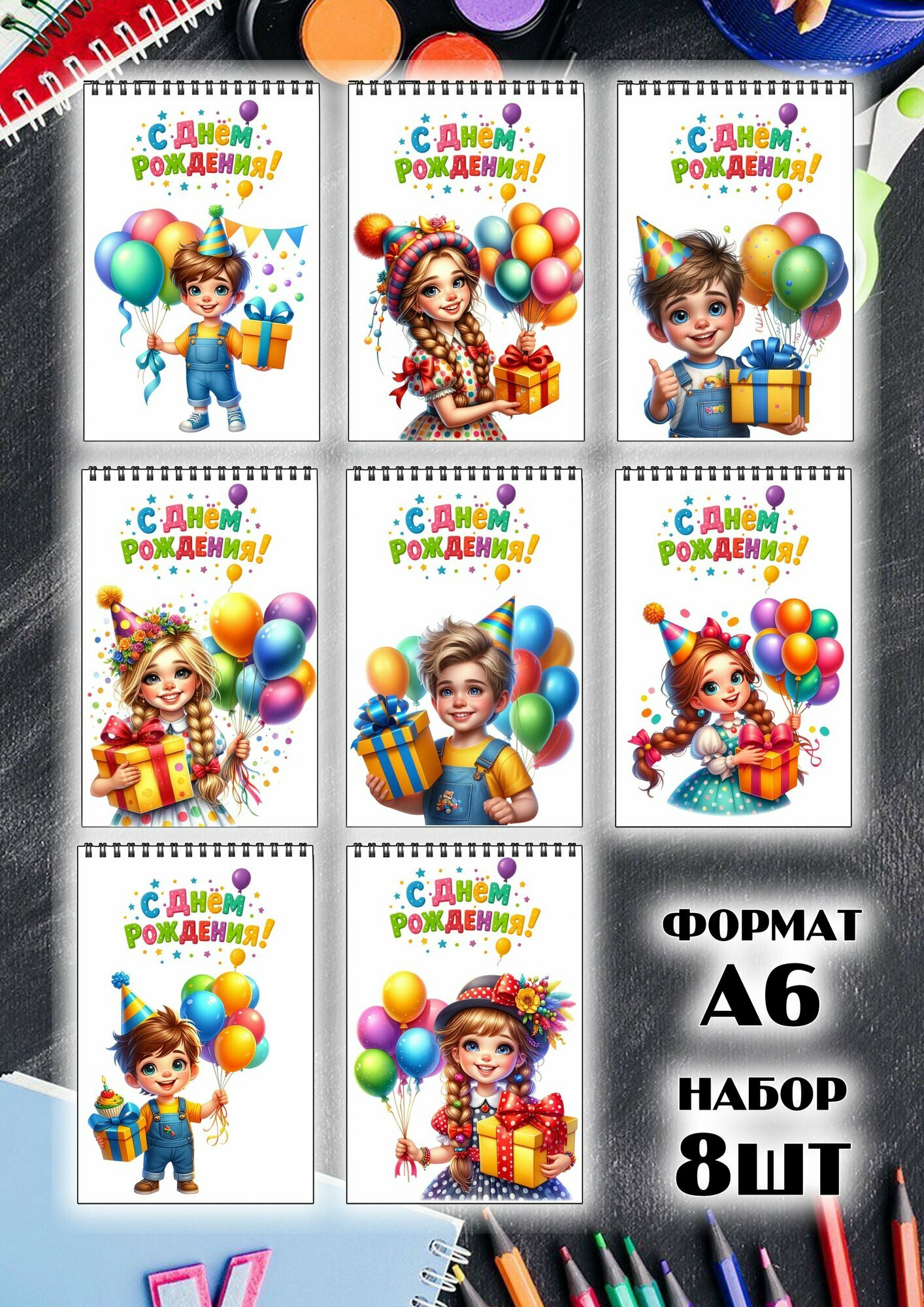 Набор детских блокнотов 8шт