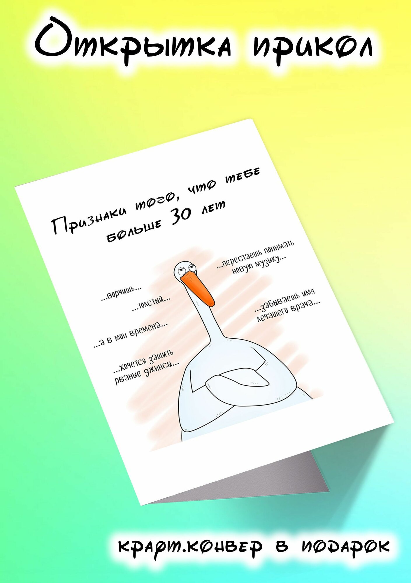 Смешная открытка прикол