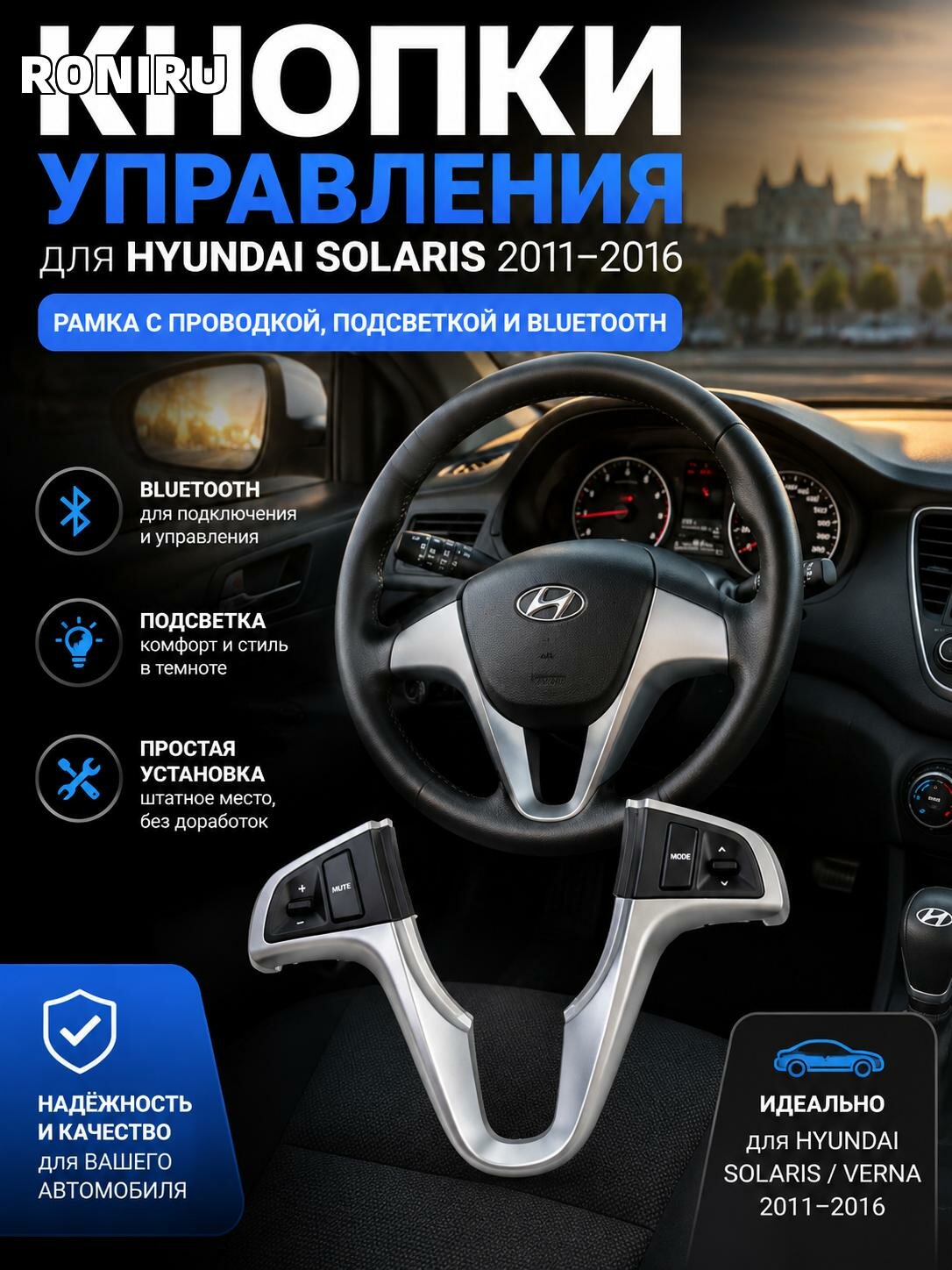 Кнопки управления для Hyundai VERNA Solaris 2011-2016, рамка с проводкой и подсветкой с функцией Bluetooth для мультируля