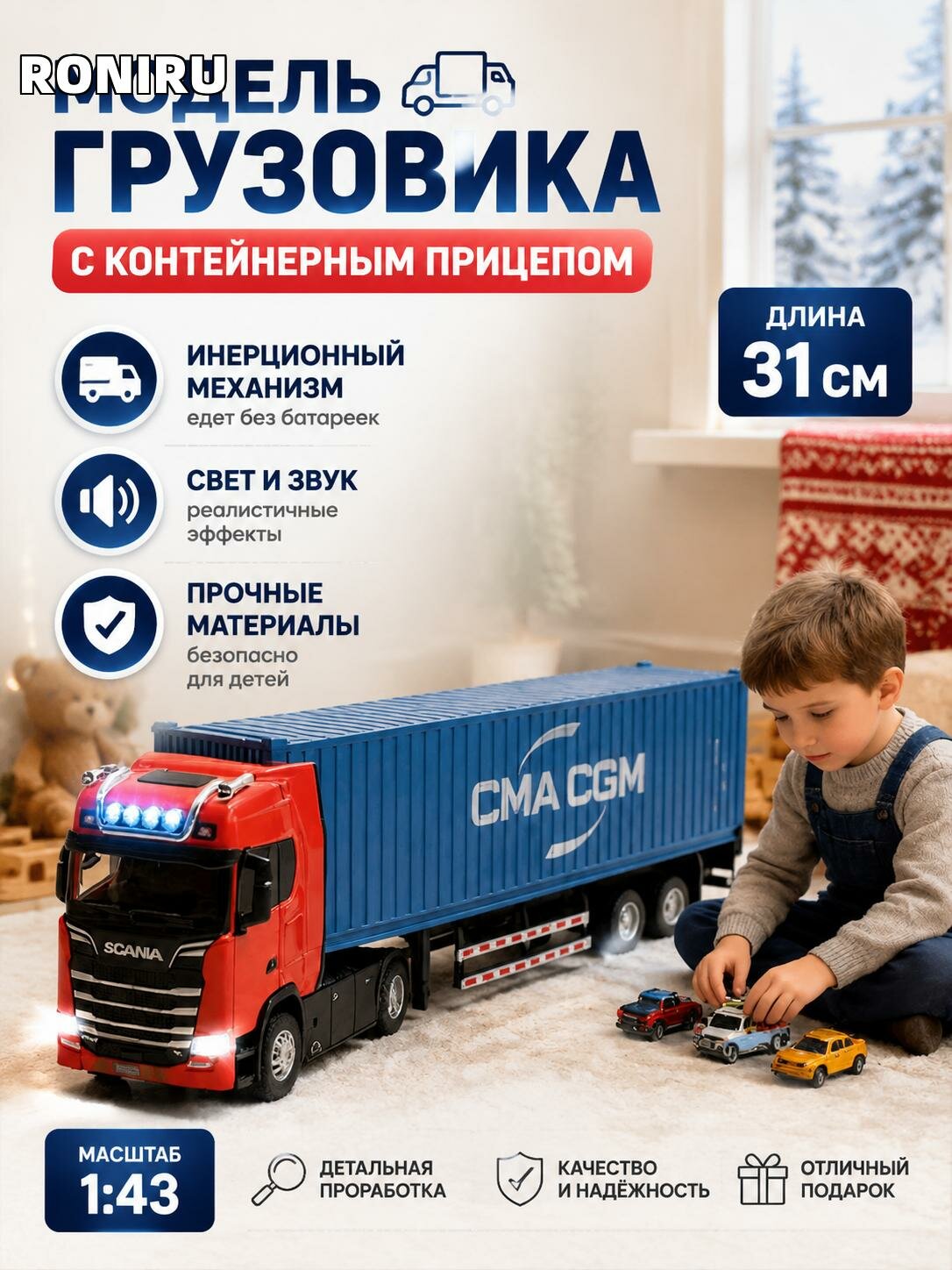 Модель грузовика с прицепом-контейнером, инерционный механизм со светом и звуком, масштаб 1:43, длина 31 см