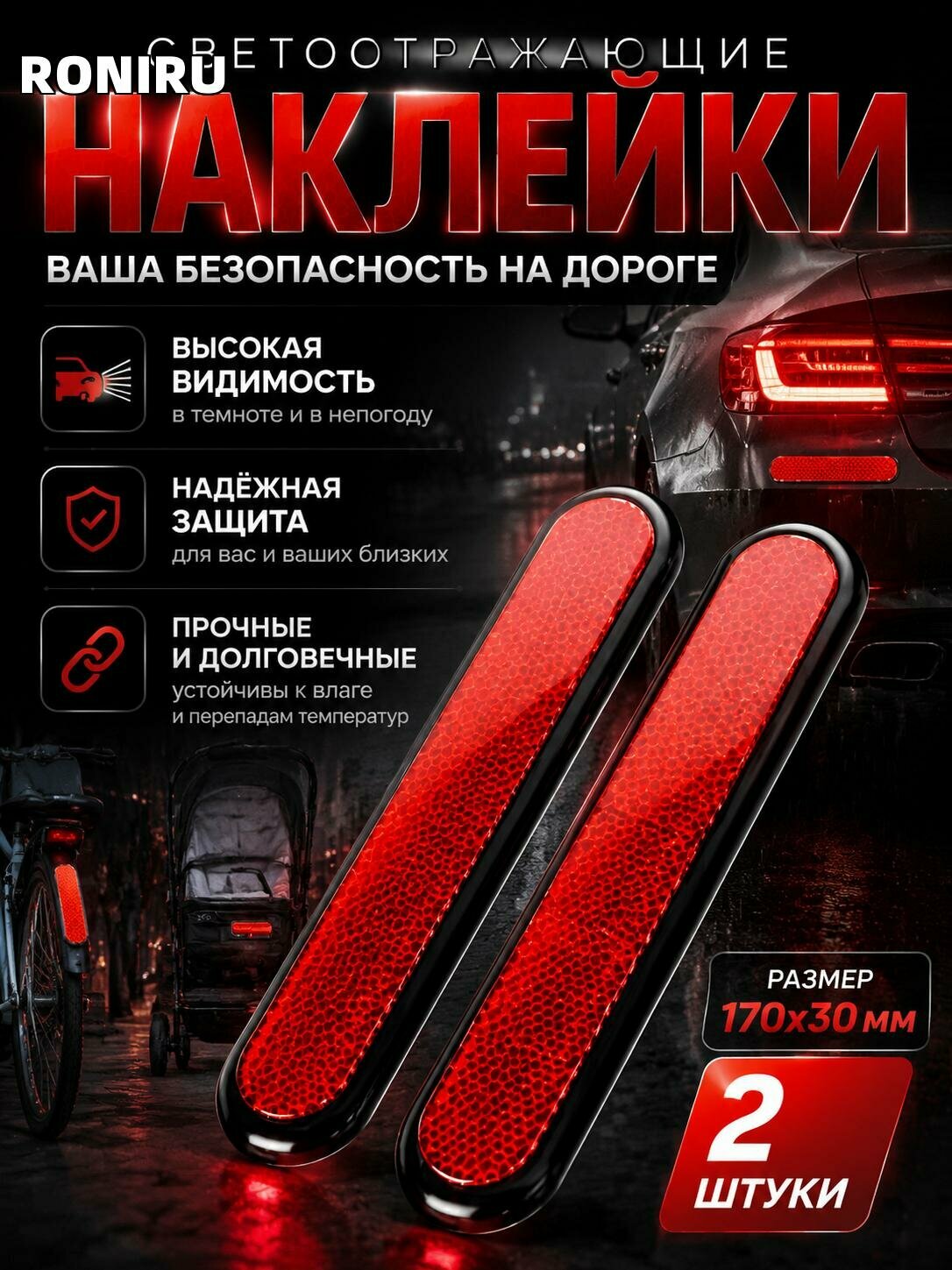Светоотражающие наклейки GRIX 2 шт, 170х30 мм красный катафот — для авто, велосипеда и коляски, повышение видимости в темноте