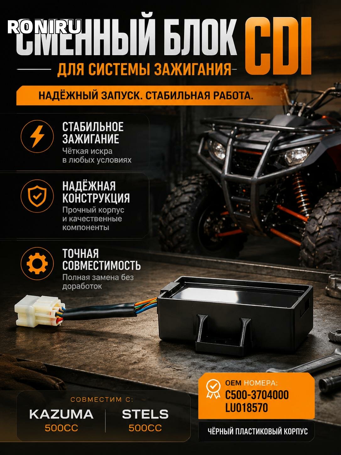 Сменный блок CDI для системы зажигания, совместим с Kazuma и Stels 500CC, запчасть C500-3704000 LU018570 черный пластиковый