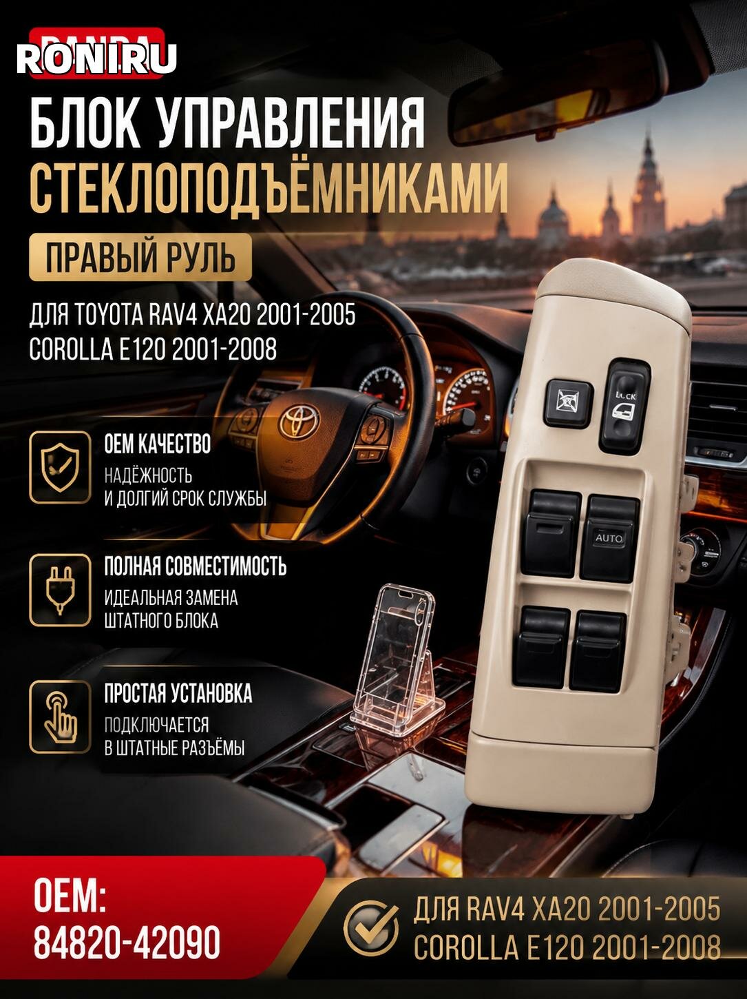 PANDA блок управления стеклоподъемниками, правый руль для Toyota RAV4 XA20 2001-2005 и Corolla E120 2001-2008, переключатель со стороны водителя OEM 84820-42090