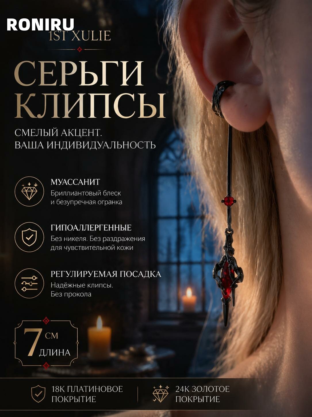 Клипса для имитации пирсинга