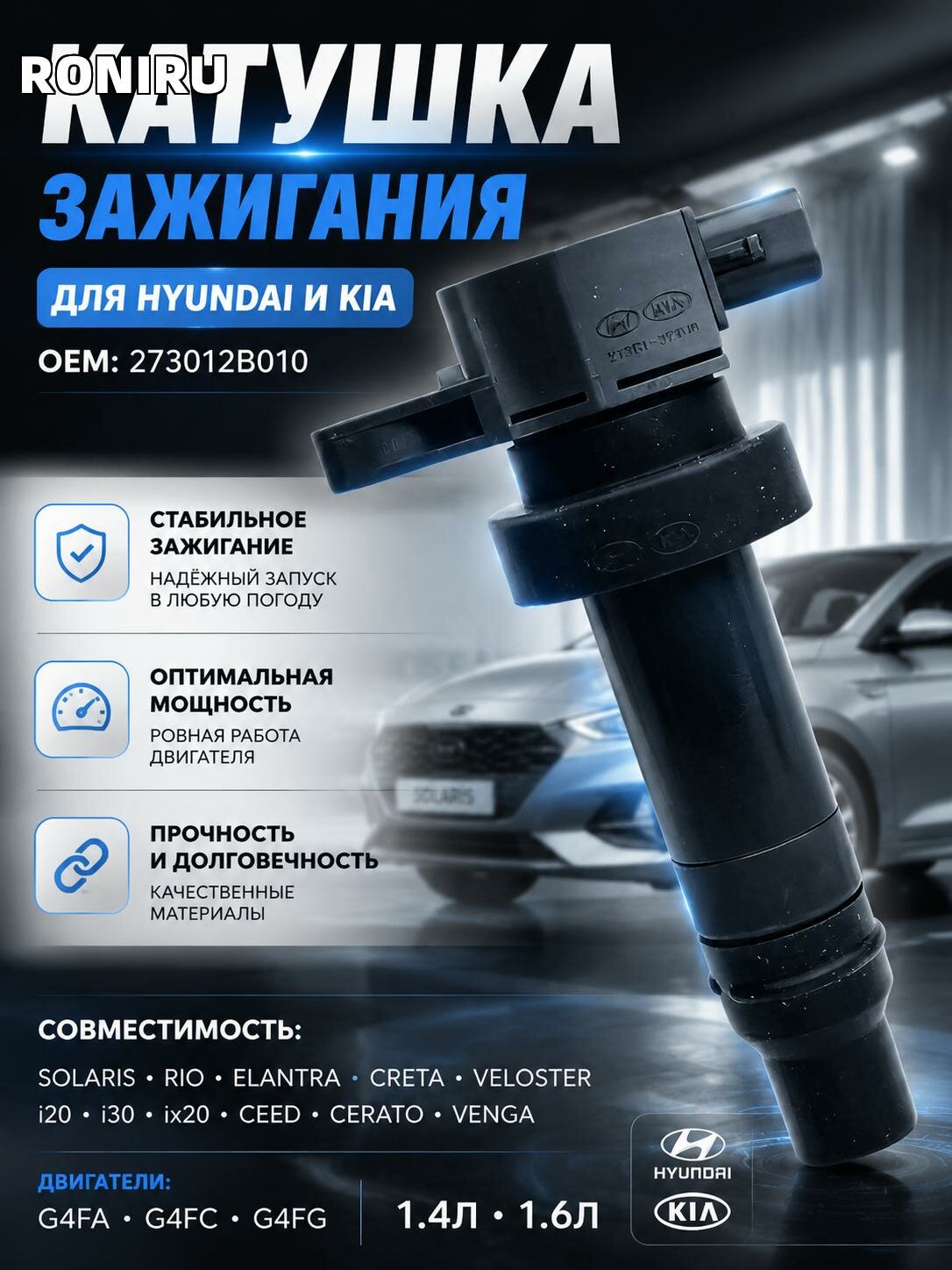 Катушка зажигания для Hyundai и Kia, совместима с Solaris Rio Elantra Creta Veloster i20 i30 ix20 Ceed Cerato Venga для двигателей G4FA G4FC G4FG 1.6л 1.4л